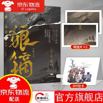 【官方旗舰】狼镝·寒野 凉蝉著异族少年x将军质子青春文学古风言情小说 书籍