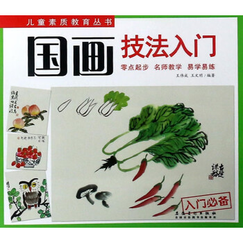 国画技法入门/儿童素质教育丛书