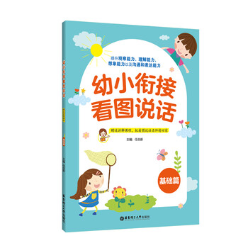 幼小衔接看图说话（基础篇）