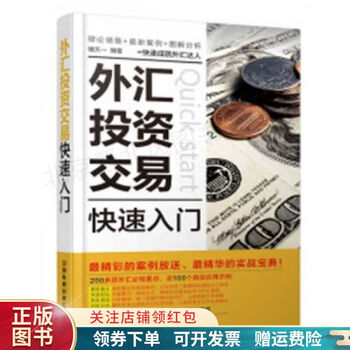 外汇投资交易快速入门
