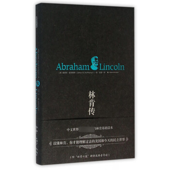 林肯传(精)