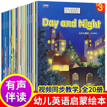 幼儿童英语绘本7-10岁全套20册小学生入门一二三年级英语绘本启蒙早教书籍双语有声带音频英语课本教材