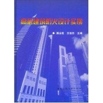 高层建筑防火设计实例