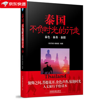 泰国，不负时光的行走