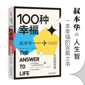   100种幸福9787517093374中国水利水电