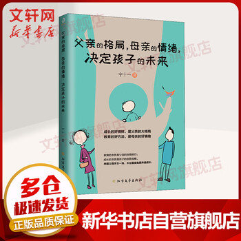 父亲的格局，母亲的情绪，决定孩子的未来