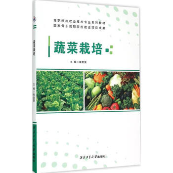 蔬菜栽培 柴贵贤 编 作 书籍