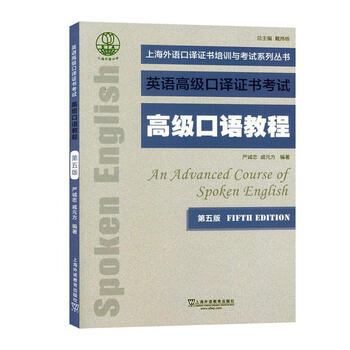 高级口语教程      外语学习 书籍