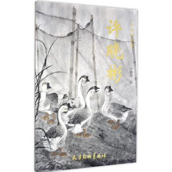 许晓彬 许晓彬 绘 书籍