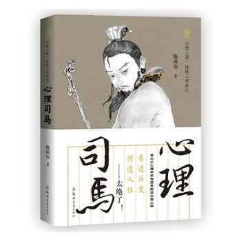 心理司马  心理学 9787564573744