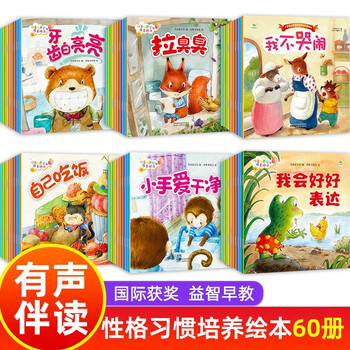 全60册儿童绘本3-6岁宝宝睡前童话故事书早教启蒙幼儿图书儿童读物精装经典绘本故事