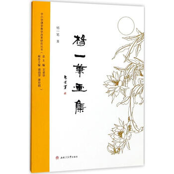 杨一笔画集 杨一笔  书籍