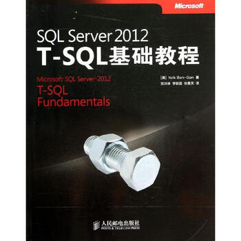 SQL Server 2012 T-SQL基础教程