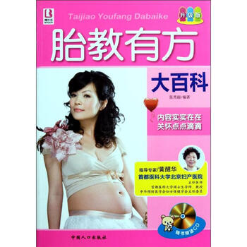 胎教有方大百科 张秀丽  书籍