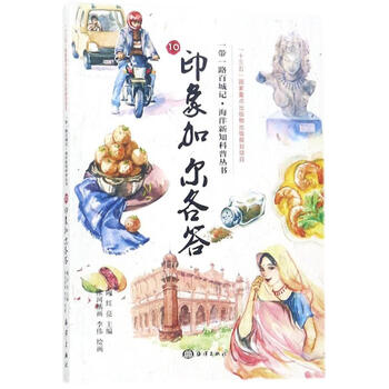 印象加尔各答