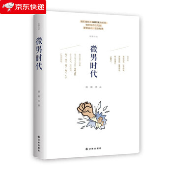 微男时代