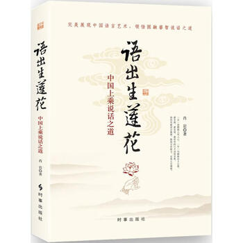 语出生莲花