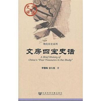 文房四宝史话