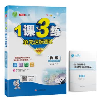 1课3练 初中物理 九年级下册 苏科版 2021年春