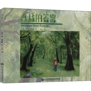 森林的答案