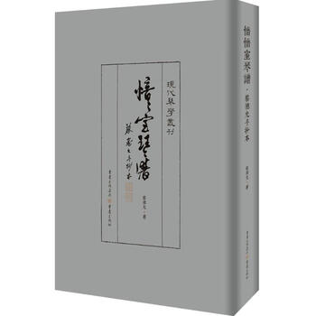 愔愔室琴譜 蔡德允  书籍