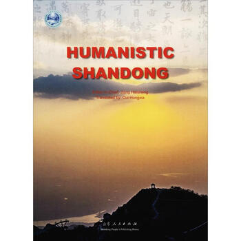HUMANISTIC SHANDONG 蒋海升  崔红霞 译 书籍