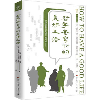 哲学苍穹下的美好生活卡塔琳娜加林广东人民出版社9787218136820 哲学书籍
