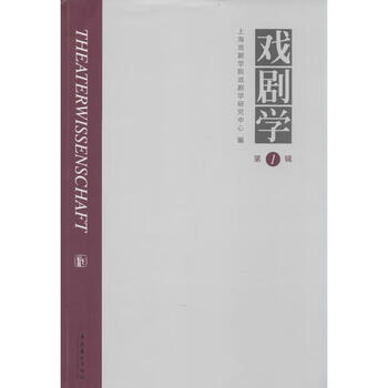 戏剧学(1)   书籍