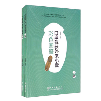 口岸截获外来小蠹彩色图鉴（套装上下册）
