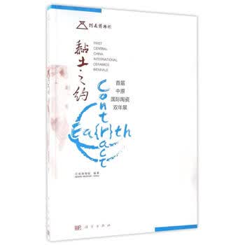 黏土之约 河南博物院 作 书籍