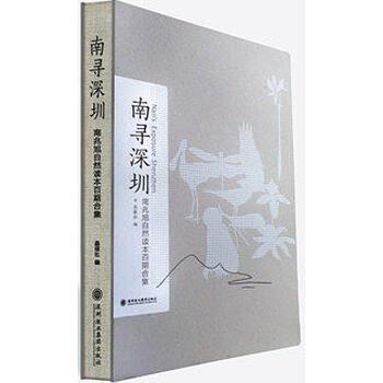 南寻深圳 印数仅3000册 晶报社