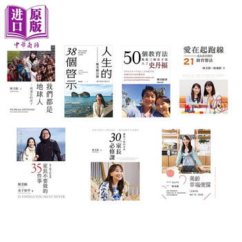 陈美龄博士教育系列 共7册 港台原版  陈美龄 香港三联