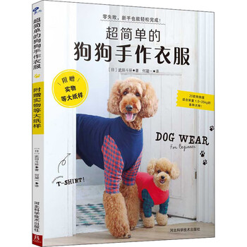 超简单的狗狗手作衣服