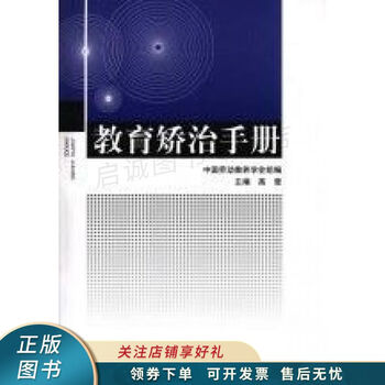 教育矫治手册 高莹