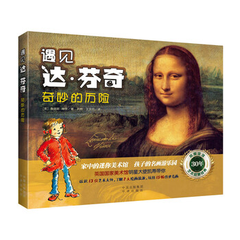 艺术启蒙绘本：凯蒂的文化艺术之旅·遇见达芬奇(套装4册)赠蒙娜丽莎拼图1幅