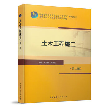 土木工程施工（第二版）