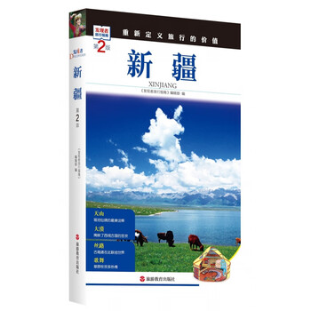 新疆(第2版)/发现者旅行指南