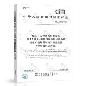 GB/T 14048.4-2020 低压开关设备和控制设备 第4-1部分：接触器和电动机起动器 机电
