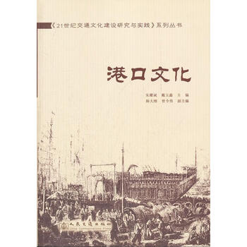港口文化 朱耀斌　主编【正版图书】