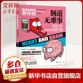 我身体里的恶作剧 肠道无难事