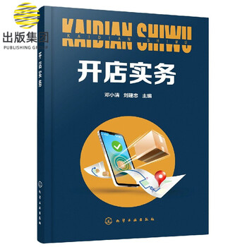 开店实务
