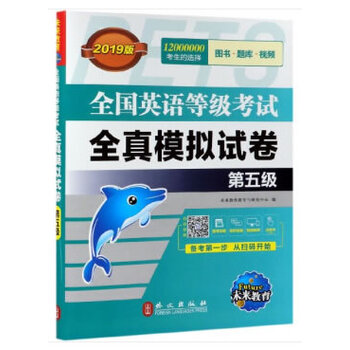 全国英语等级考试 全真模拟试卷