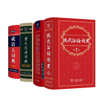 现汉牛高9古汉缩印成语大（单色）(单色本,新修订版)