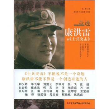 奇迹 康洪雷和《士兵突击》 张西
