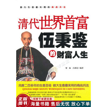 清代世界首富伍秉鉴的财富人生