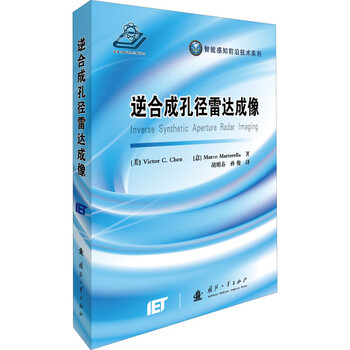 逆合成孔径雷达成像 书籍