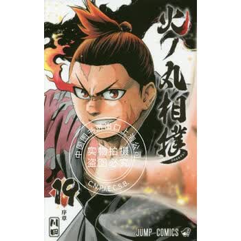进口日文 火之丸相扑 火ノ丸相撲 19
