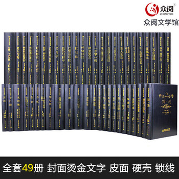 精装 众阅文学馆世界名著大全集49本世界十大名著全套原著正版老人与海瓦尔登湖汤姆索亚历险记等外国名著