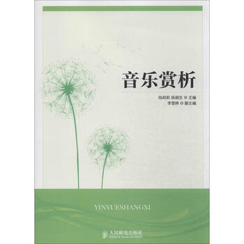 音乐赏析   书籍