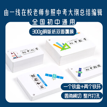 虹昇（HONG SHENG）初中数学、物理、化学方程式卡片中考化学公式定律化学知识点卡片速记 数理化卡片